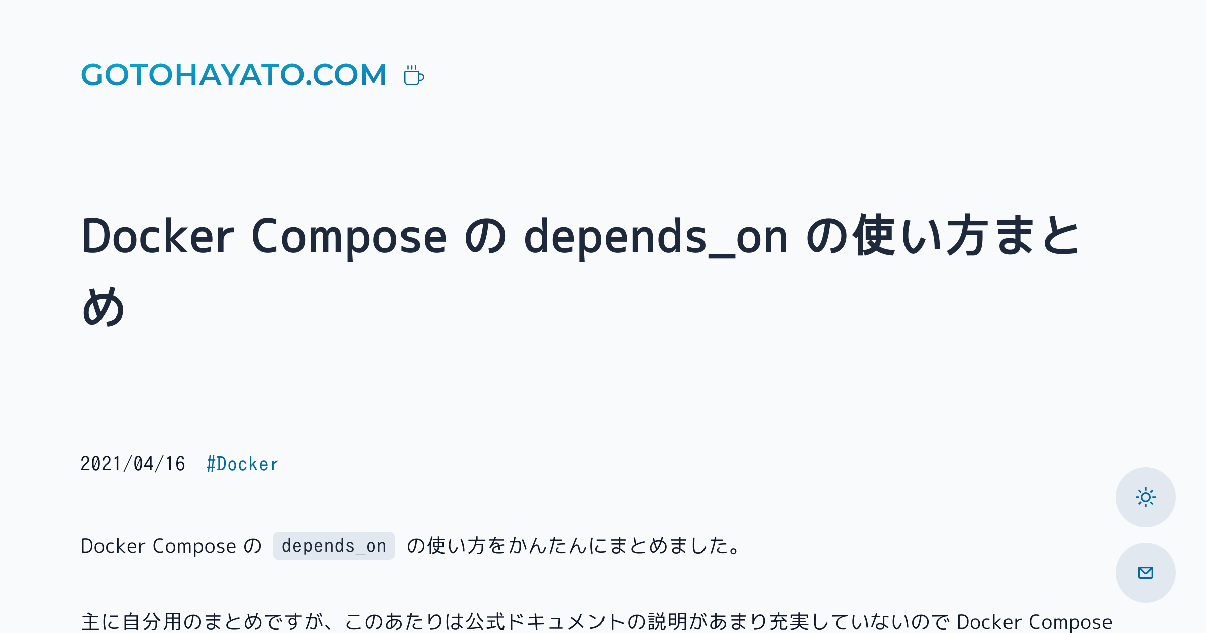 Docker Compose の Depends On の使い方まとめ